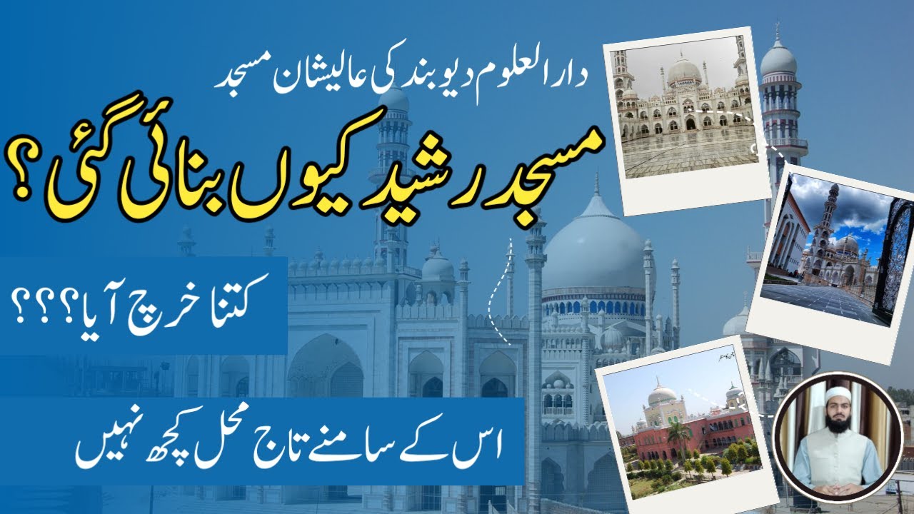 Masjid e Rasheed Darul Uloom Deoband | Masjid e Rasheed Deoband | Ulama ...