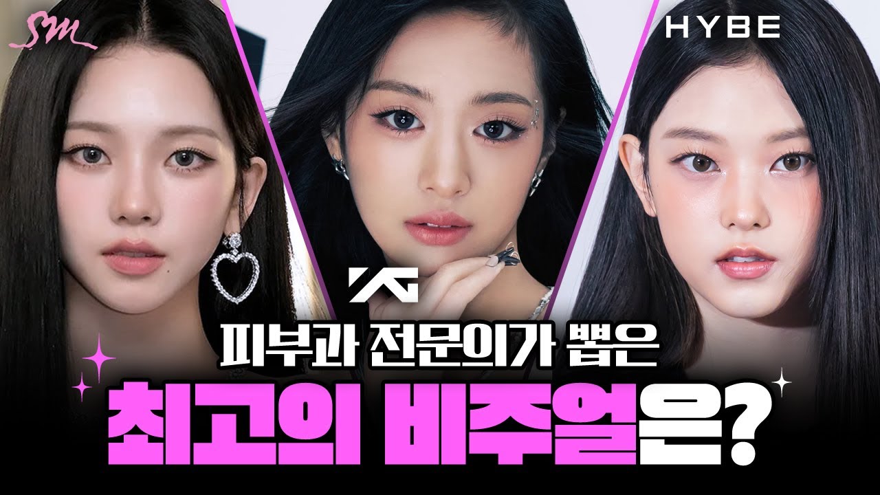 SM vs YG vs 하이브 비주얼 1등 소속사는? - YouTube
