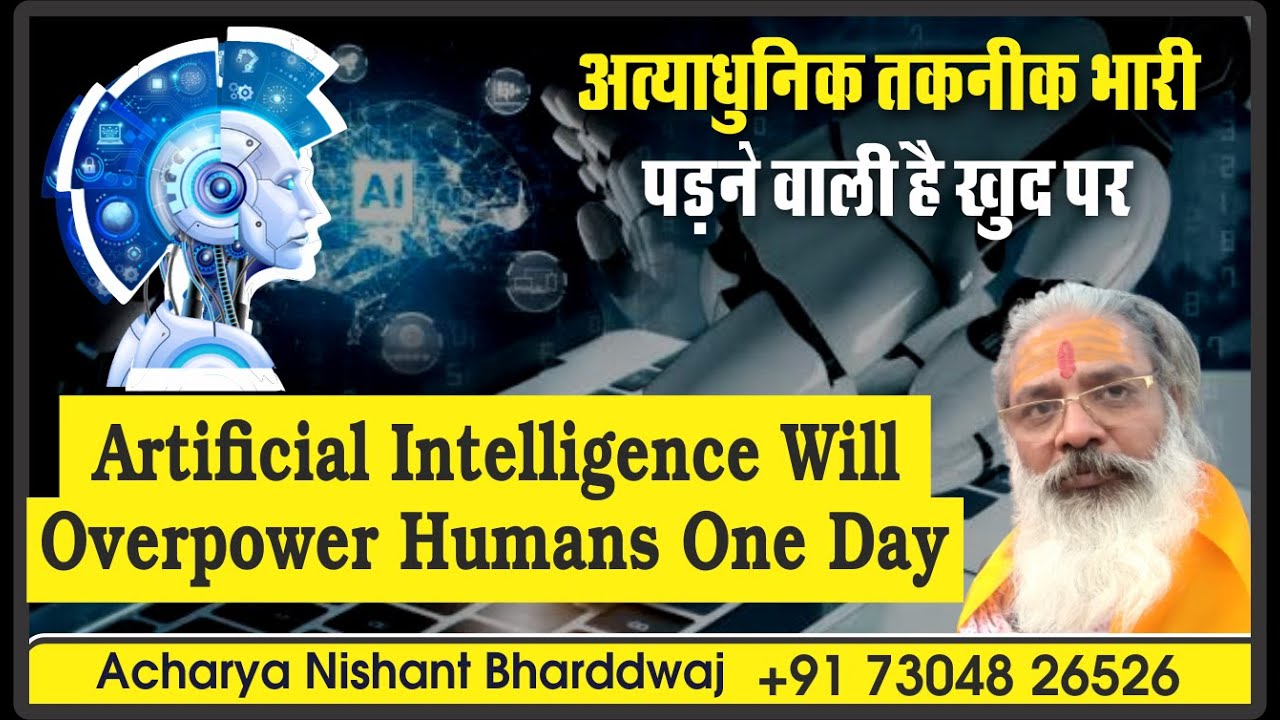 Artificial intelligence will overpower humans one day. अत्याधुनिक तकनीक ...
