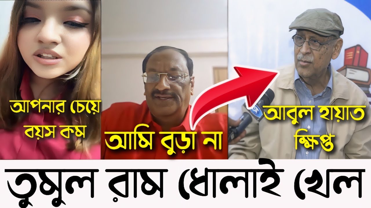 তিশা মোশতাক কে অভিনেতা আবুল হায়াত চরম অপমান করলেন || Tisha mostak ...
