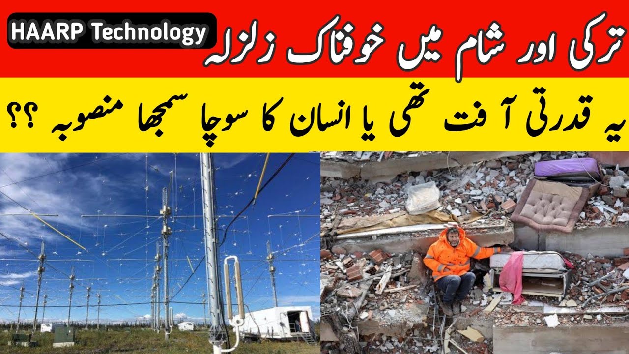 Earthquake in Turkey | HAARP Technology | ترکی میں خوفناک زلزلہ | HS Dreams | - YouTube