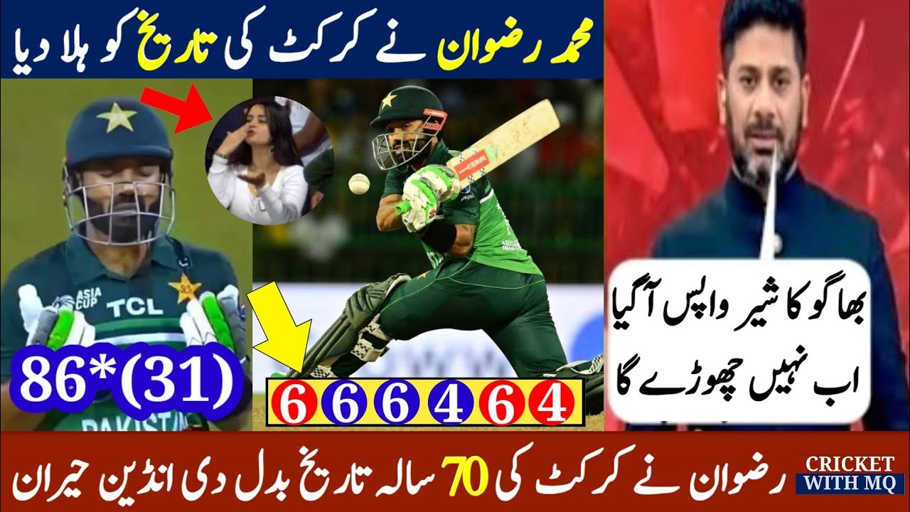 Mohammad Rizwan Unbelievable Batting | Mohammad Rizwan Batting Today ...