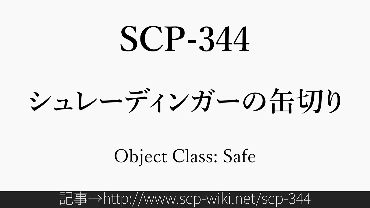 15秒でわかるSCP-344 - YouTube