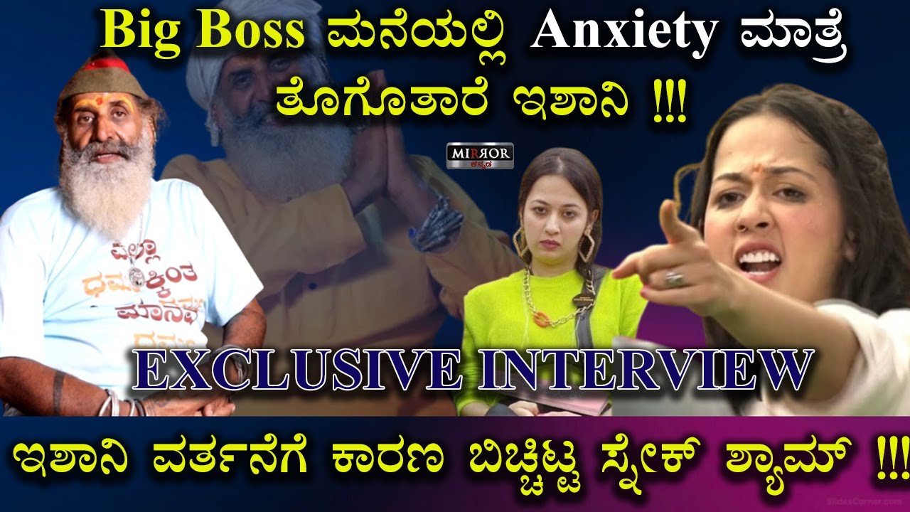 Big Boss ಮನೆಯಲ್ಲಿ Anxiety ಮಾತ್ರೆ ತೊಗೊತಾರೆ ಇಶಾನಿ - Snake Sham | Ishani ...