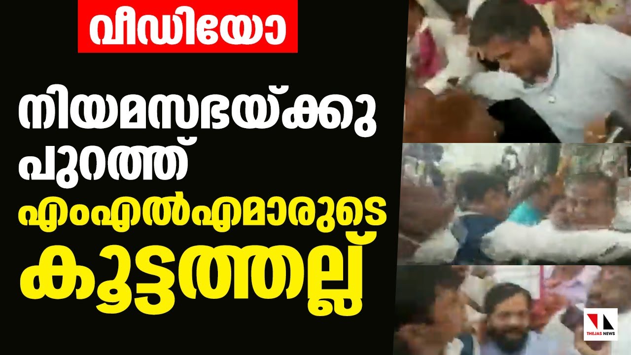 ഇത് കൈകാര്യസഭയോ? THEJAS NEWS - YouTube