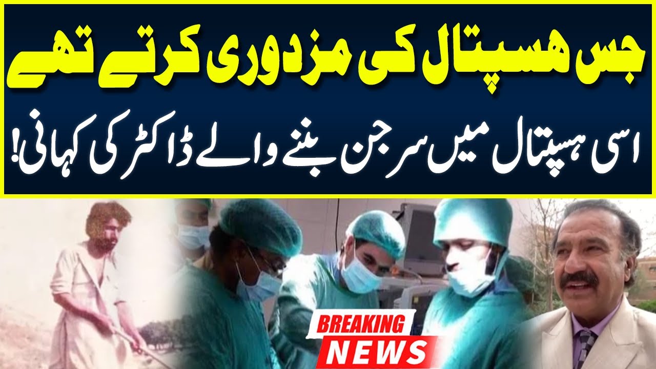 Inspirational Story of Doctor Azam | 04 Dec 2022 | Neo News - YouTube