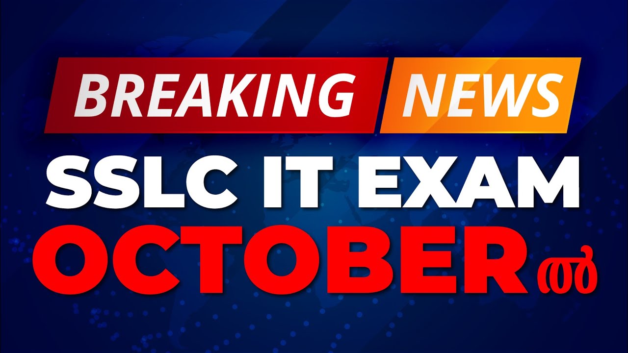 🛑BREAKING NEWS🛑 SSLC STUDENTS ന് IT EXAM OCTOBER-ൽ | SSLC IT Mid Term ...
