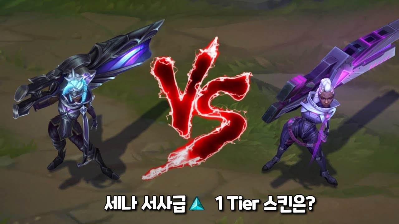 달을 삼킨 세나 vs 프로젝트 세나 롤 스킨 비교 [Lunar Eclipse Senna VS PROJECT Senna Skin ...