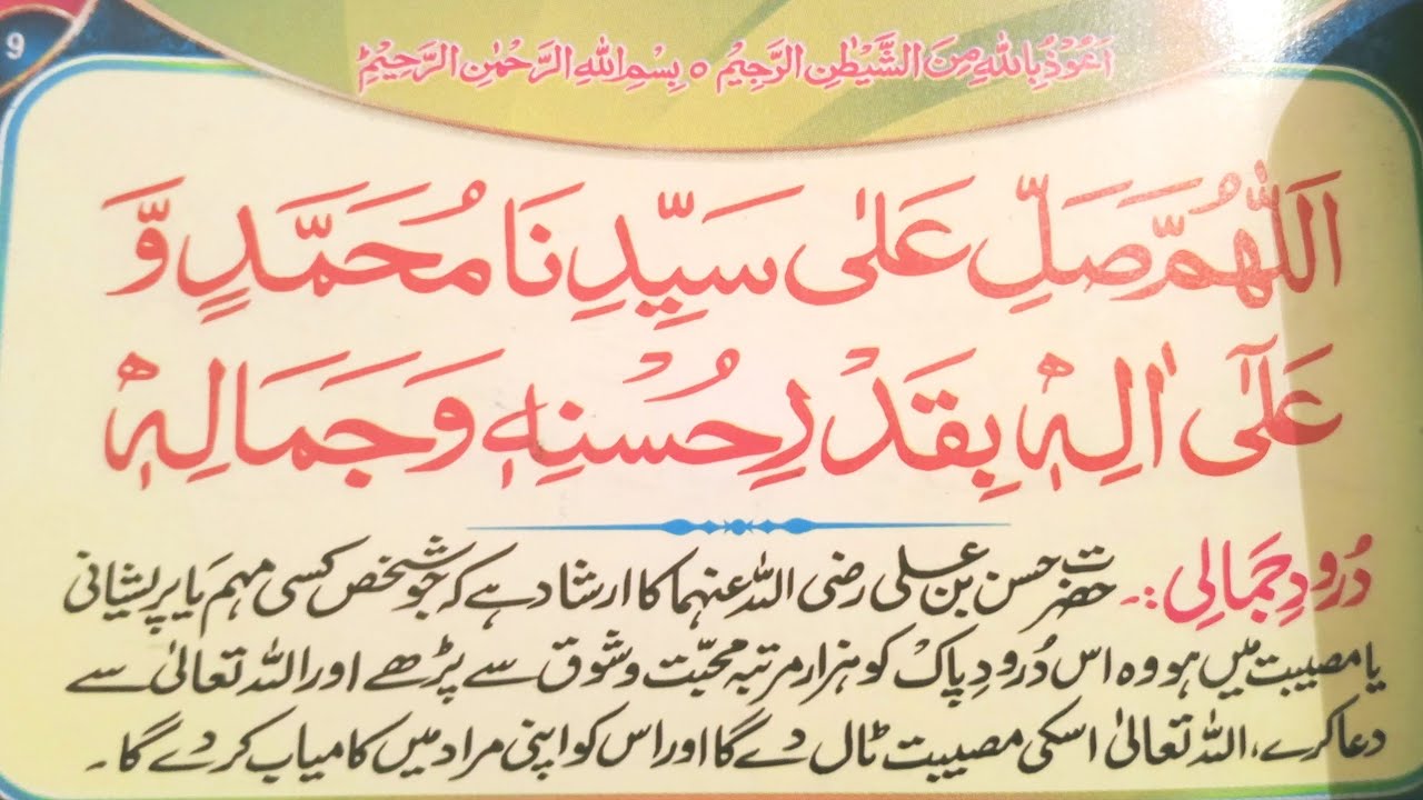 durood jamali.darood Sharif.durud e jamali. .darood e jamali all ...