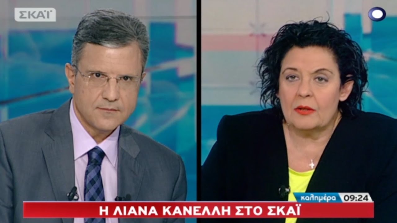 ΣΥΝΕΝΤΕΥΞΗ ΤΗΣ ΛΙΑΝΑΣ ΚΑΝΕΛΛΗ ΣΤΟ ΣΚΑΙ - YouTube