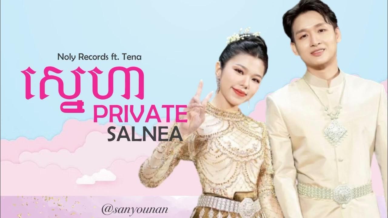 ស្នេហា Private - Salnea - YouTube