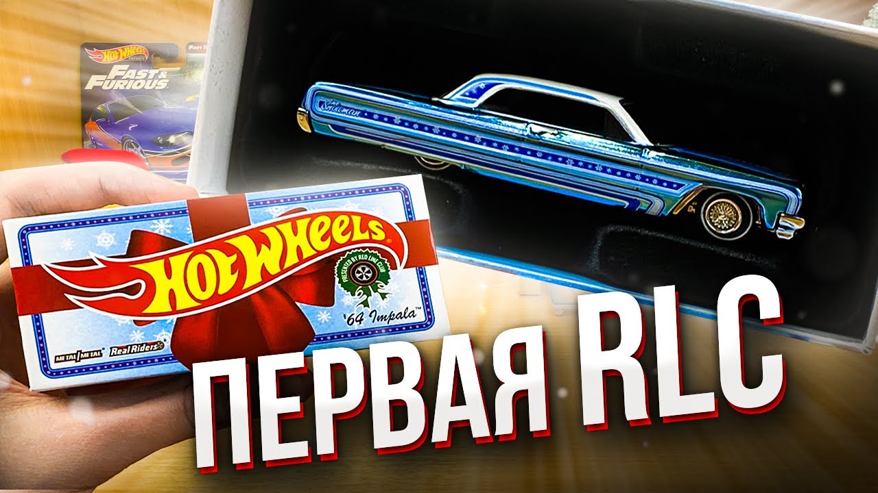 Обзор HotWheels RLC '64 Impala - YouTube