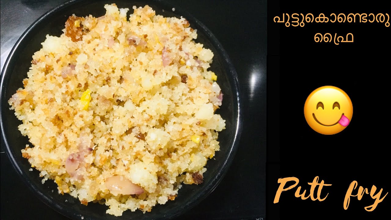 ബാക്കി വന്ന പുട്ട് കളയല്ലേ പുട്ട് വറുത്തത് 💯💯 || Special Evening Snack ...