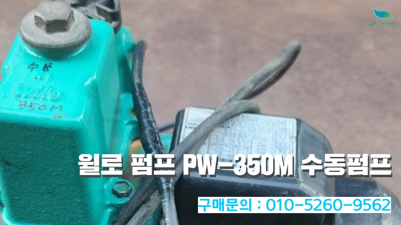 신바람 중고농기계밴드 김태우 회원님 윌로 펌프 Pw 350m 수동펌프 판매 중고트랙터 경운기 관리기 스키로더 굴삭기 화물