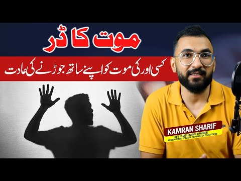 Fear Of Death /Anxiety / Depression By Kamran Sharif - YouTube