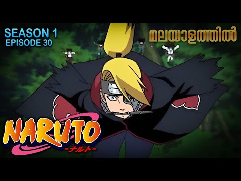 Naruto Season 1 Episode 30 Explained in Malayalam | TOP WATCHED ANIME | Mallu Webisode