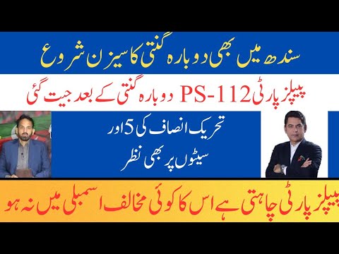 PPP won PS-112 in Re-Counting|No Side| PTI won seat by 6000, but lost 1400, PTI all seats in ...