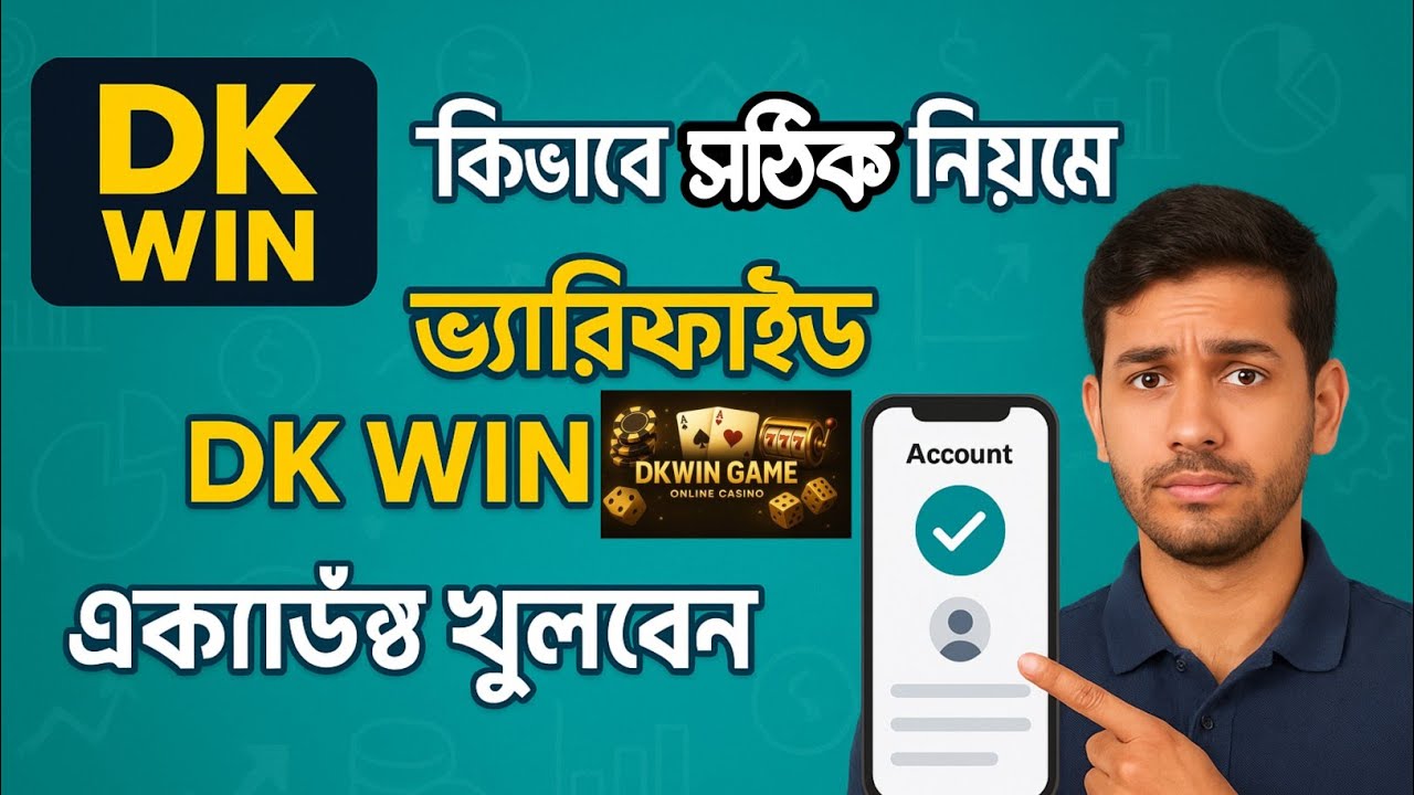 DK Win অ্যাকাউন্ট খোলার সম্পূর্ণ ভেরিফাইড পদ্ধতি ২০২৫ || How to Open a ...