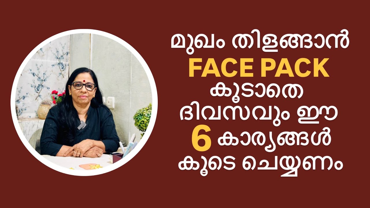 Follow this 6 steps daily for Glowing Skin (VNo: 361 ) - YouTube