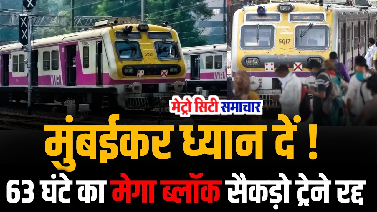 Mumbai Local Train News | Mumbai Local Mega Block News | Mumbai Local ...