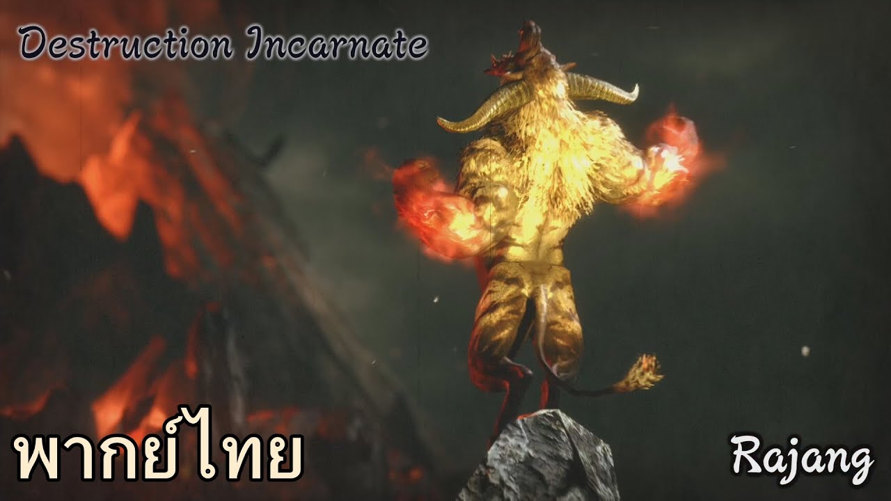 MHR : Monster Intros - Rajang (พากย์ไทย) - YouTube