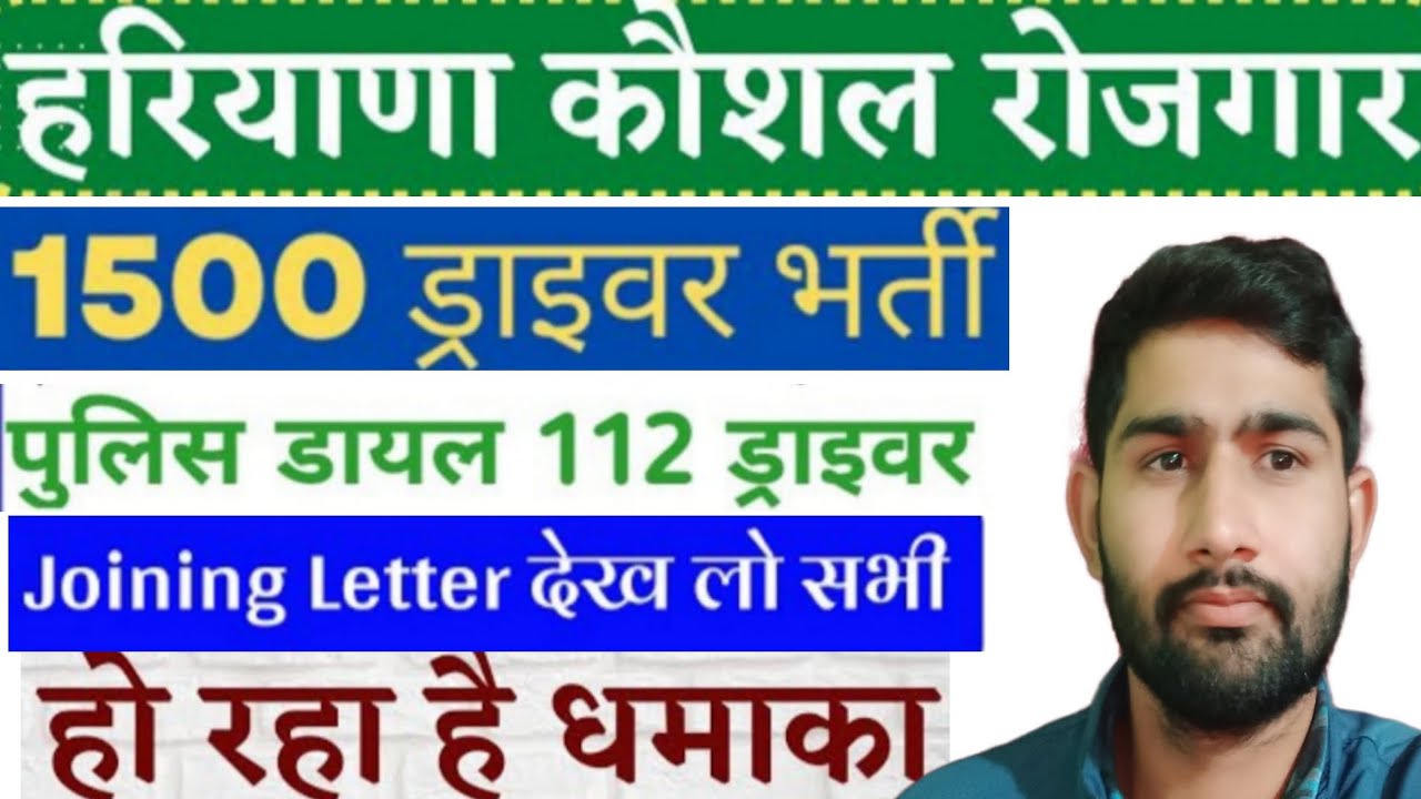 HKRN Joining List | Haryana Kaushal Rozgar Nigam Joining | HKRN Police ...