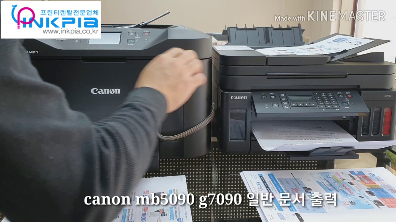 사무실 임대 렌탈용 복합기 canon mb5090 가정용 임대 렌탈 복합기 g7090 비교 출력 해봤습니다 - YouTube