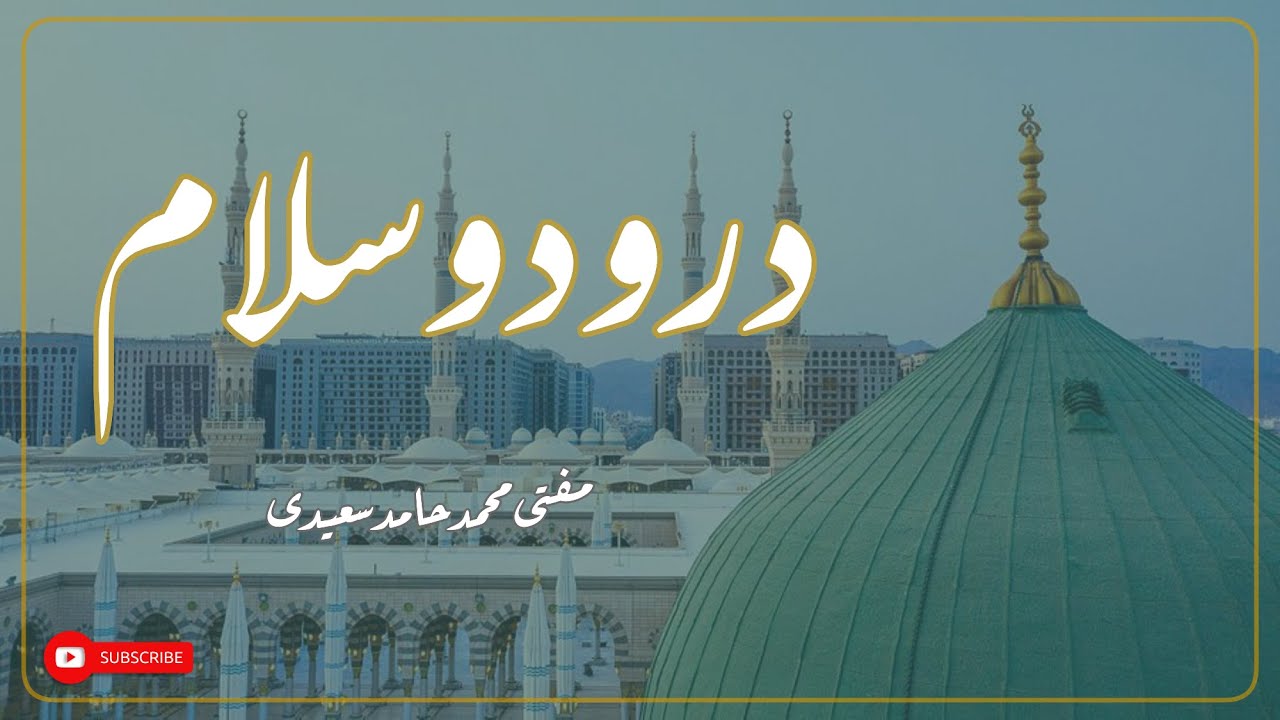 درود و سلام | | Mufti Muhammad Hamid Saeedi |Jummah khutba - YouTube
