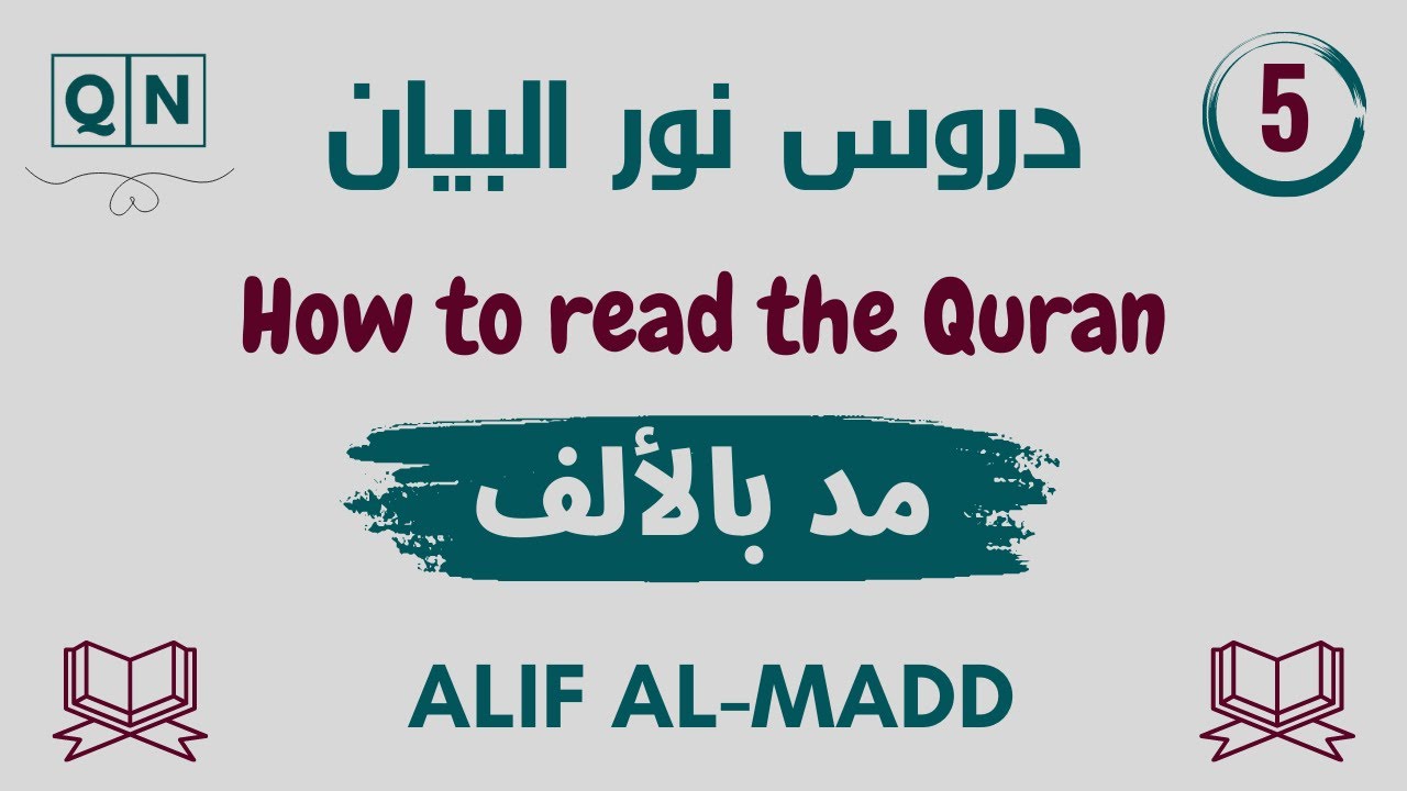 5.درس المد بالألف Madd Alif - YouTube