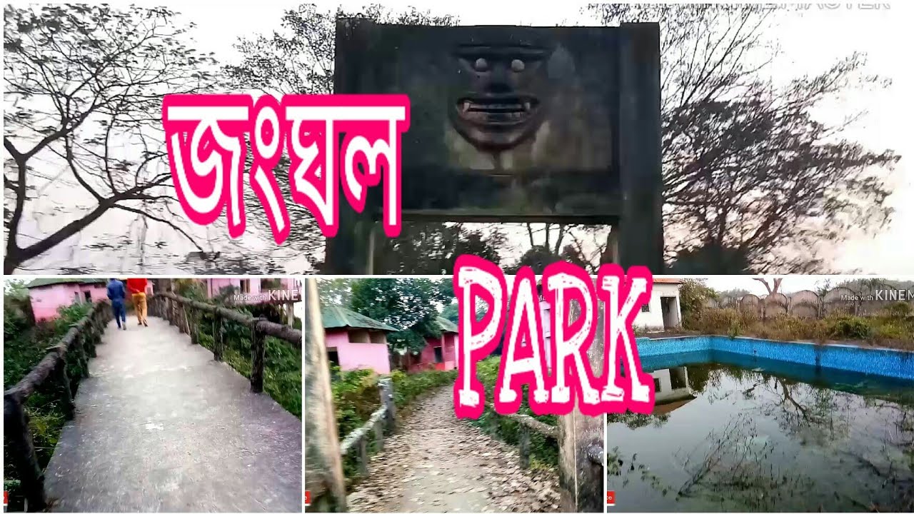 Nagaon Rockland Park || Jungle Park || Samaguri Lake|| - YouTube
