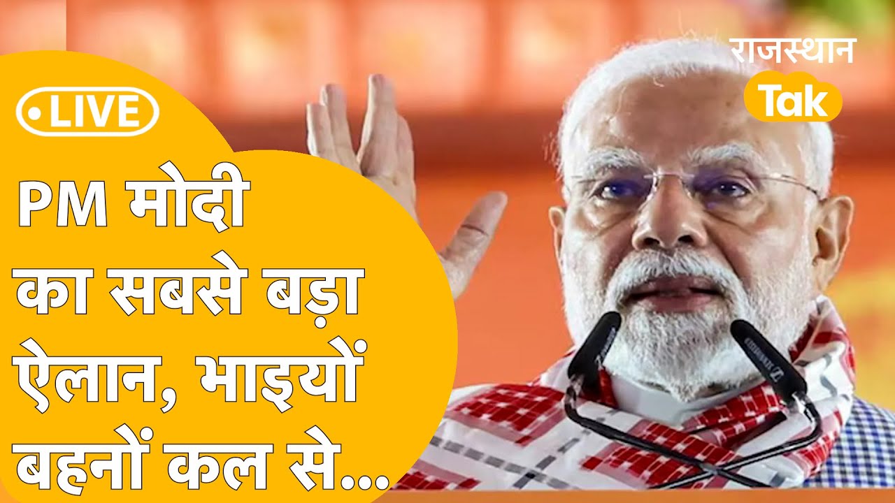 PM Narendra Modi का देश के नाम संबोधन LIVE - YouTube
