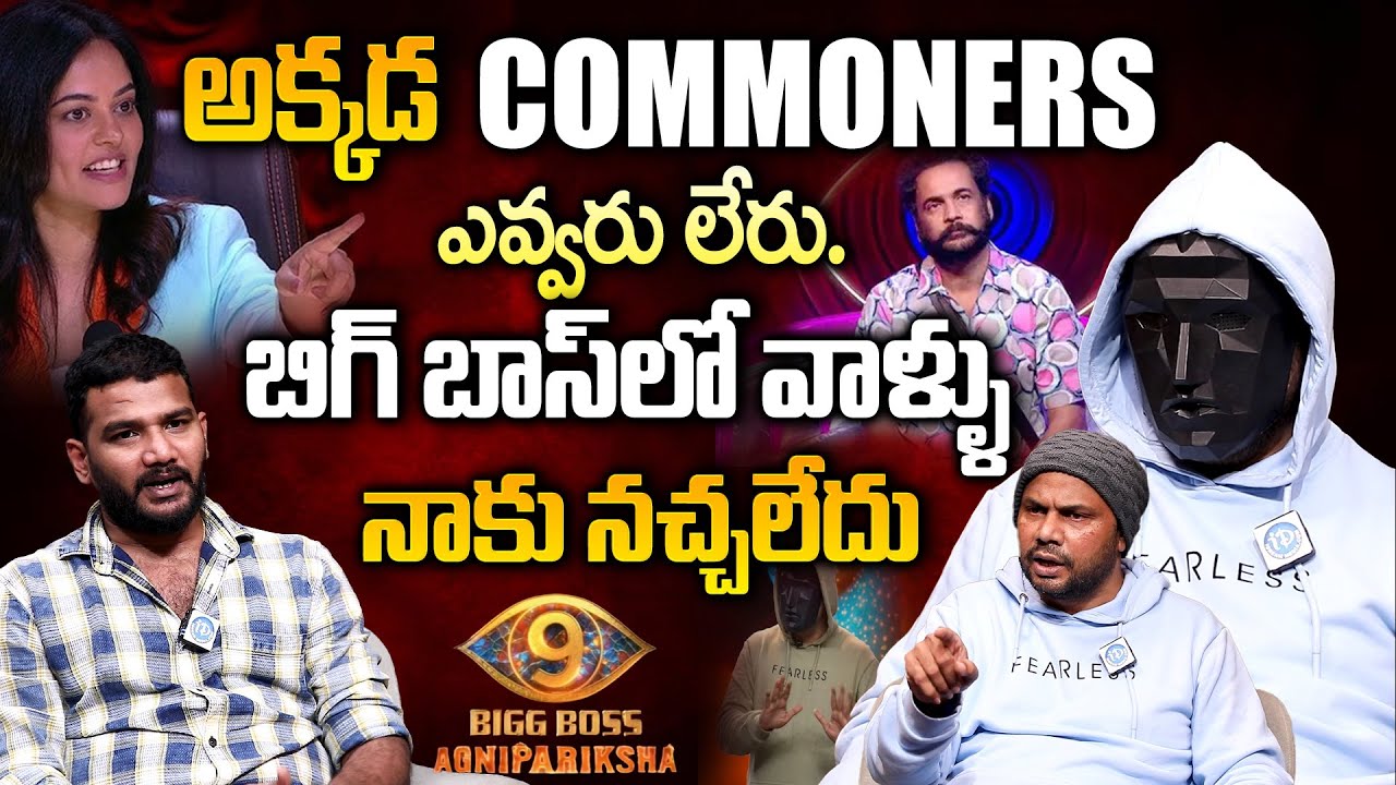 Mask Man Harish Sensational Comments on Bigg Boss Season 9 Agni ...