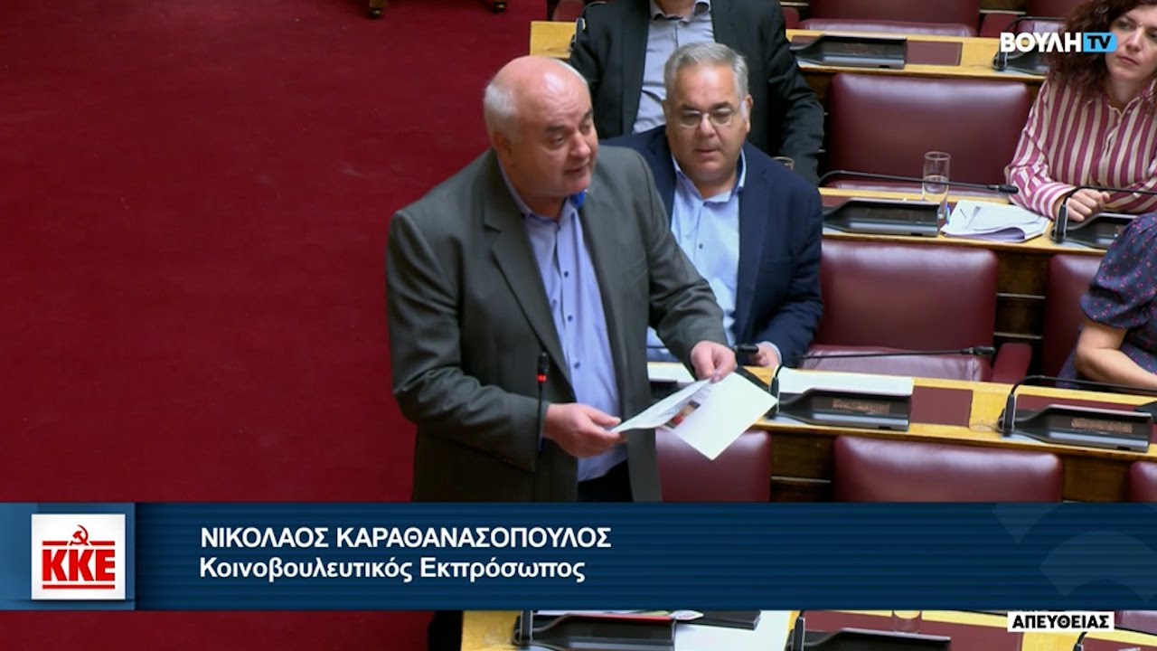Ο Ν. Καραθανασόπουλος στη Βουλή - YouTube
