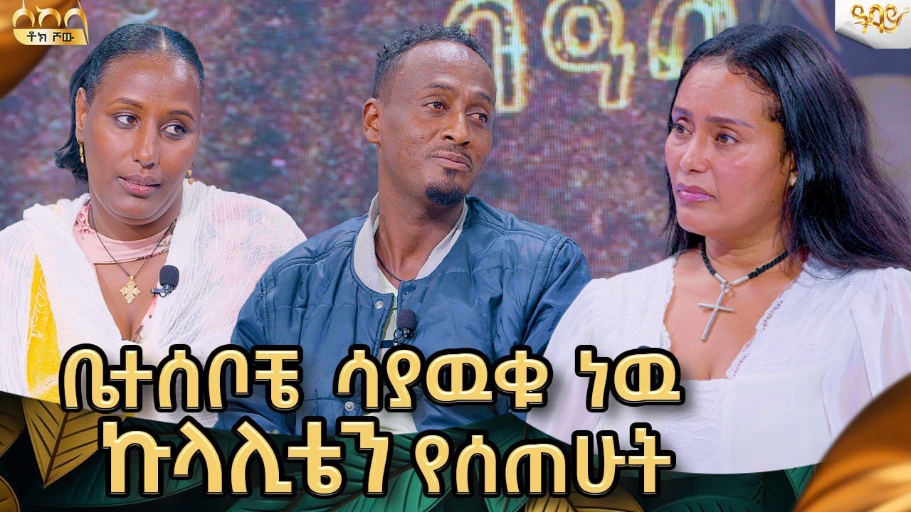 ለፍቅር የተከፈለ መስዋህትነት-ቆሞ በመሄዱ ደስተኛ ነኝ እንኳን ኩላሊቴን ህይወቴን ሰጥቼዋለሁ/አሳዛኝ የጥንዶች ...