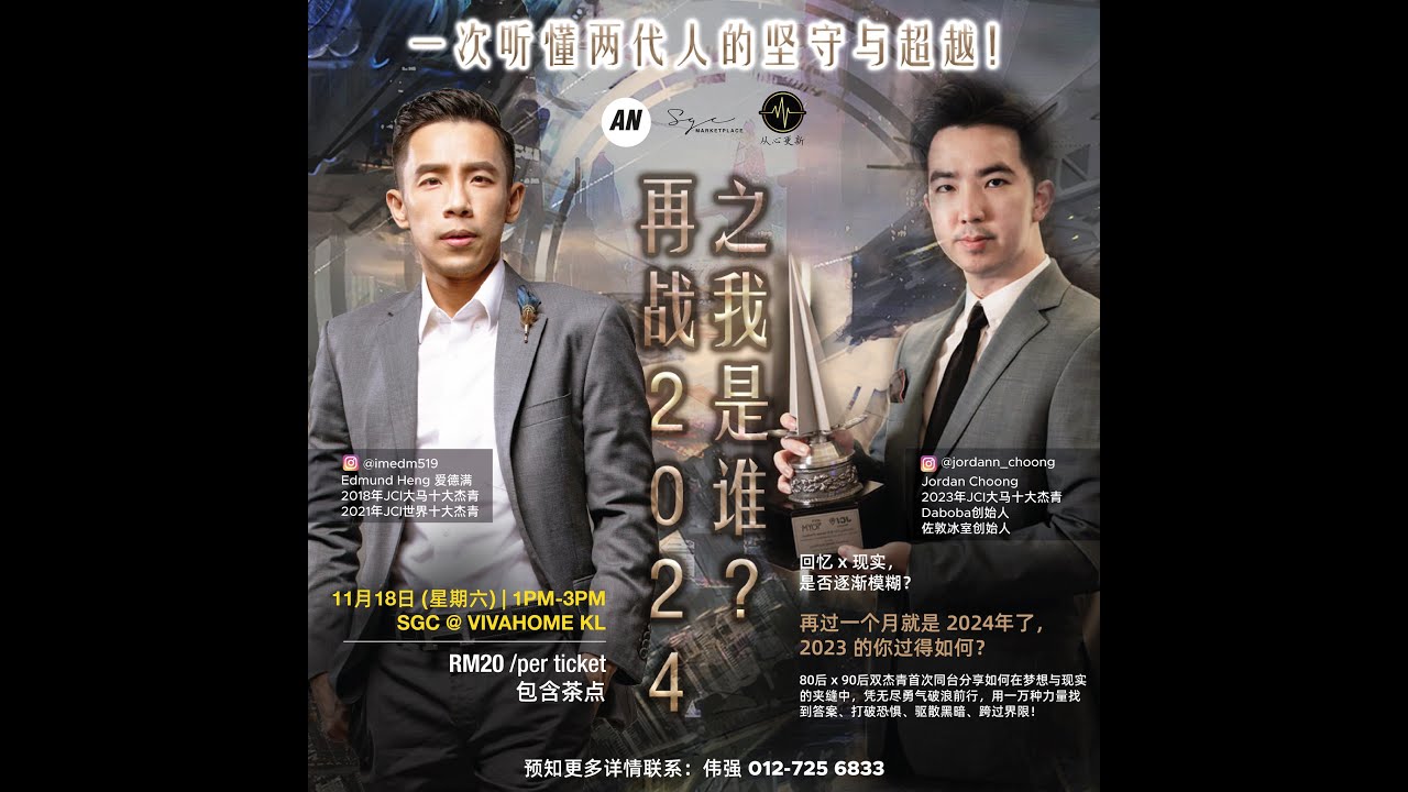 231118 | Arising Nation | 再战2024之我是谁? by Jordan Choong & Edmund Heng 爱德 ...