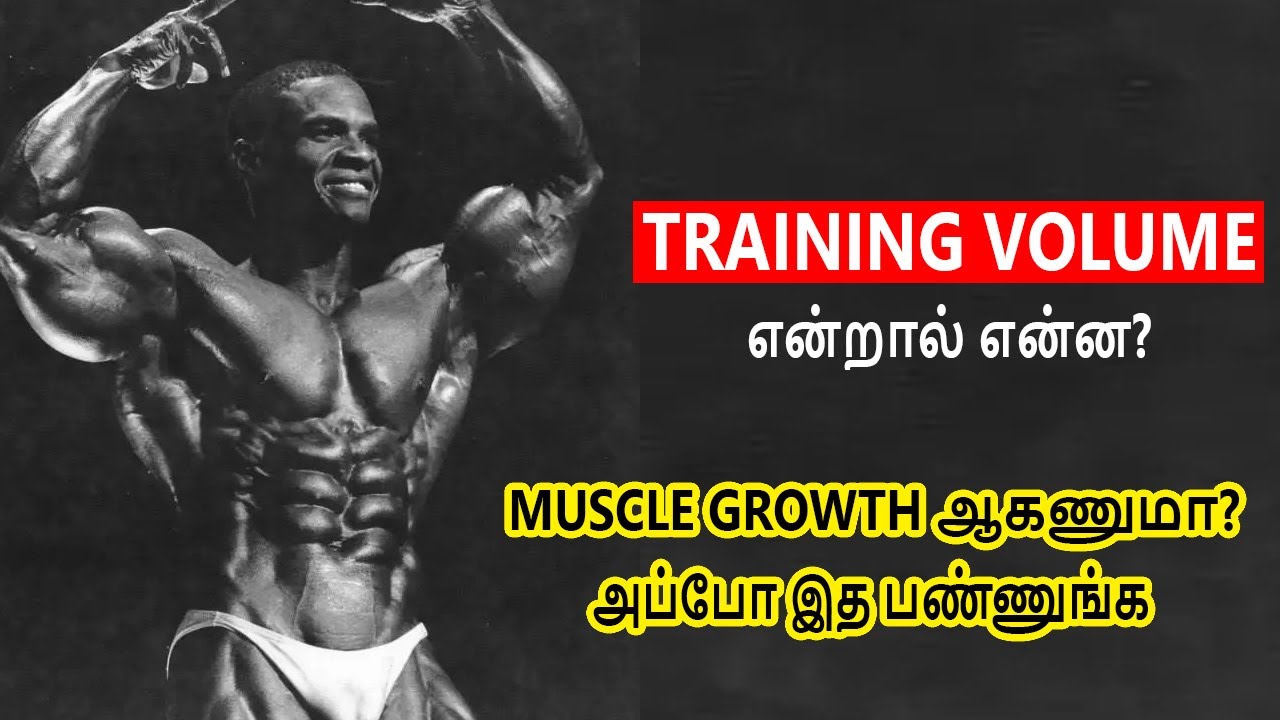Training Volume Explained | Tamil - YouTube