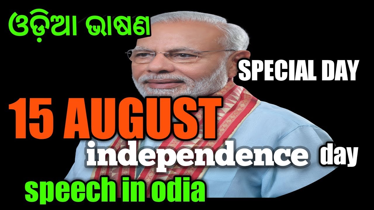 Independence Day Speech In Odia 2019 15 August Speech In Odia 2019 independence-day-speech-in-odia-2019-15-august-speech-in-odia-2019