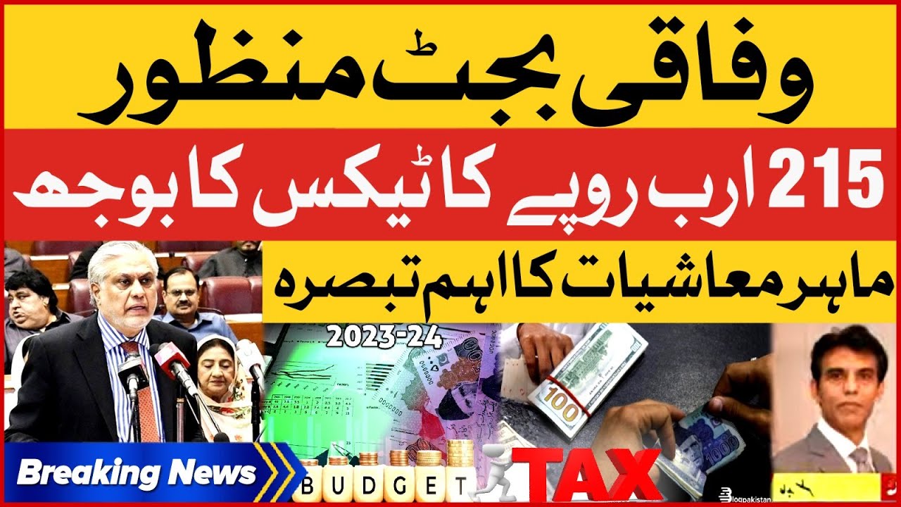 Federal Budget 2023 Approved | Inflation In Pakistan | Economic Expert ...