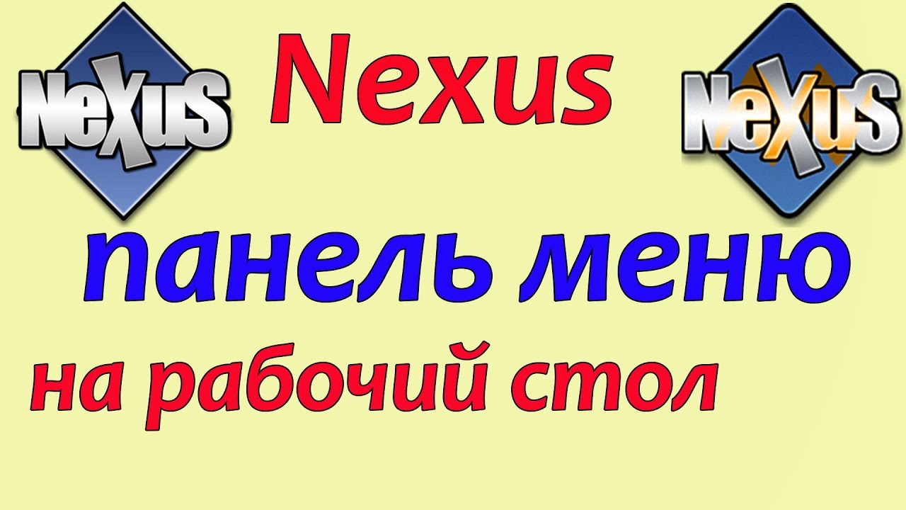 Winstep nexus | Nexus программа панель меню | Программа Nexus Dock на ...