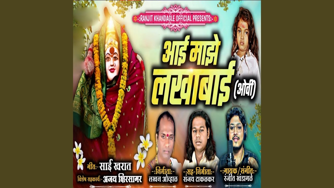 Aai Maze Lakhabai (Ovi) - YouTube