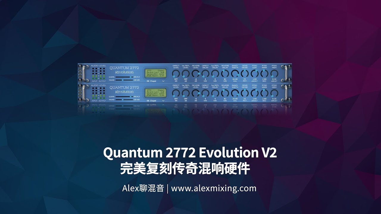 【二次评测】Quantum 2772 Evolution V2 完美复刻传奇混响硬件 - YouTube