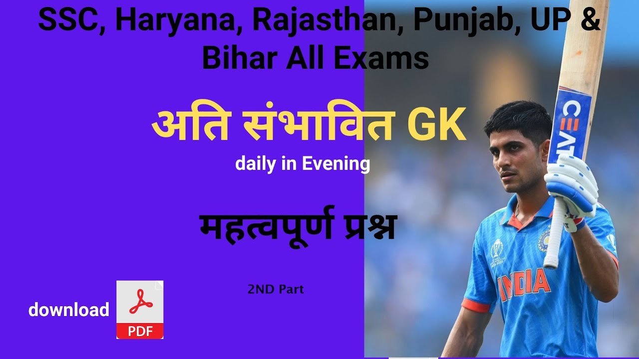 GK 2024 | SSC 2024 | GK Class | SSC GD | GK & GS Discussion | Haryana ...