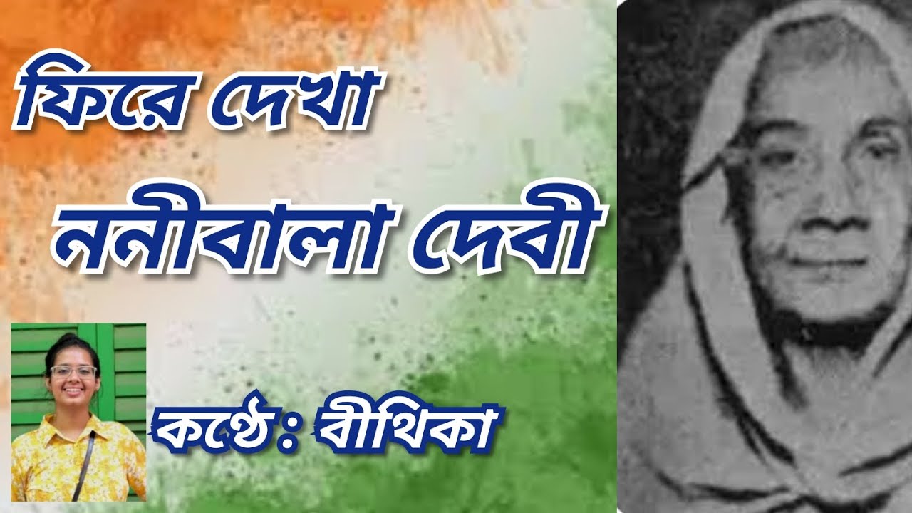 Indian Freedom fighters/Bengali lady freedom fighters/Nanibala Devi ...