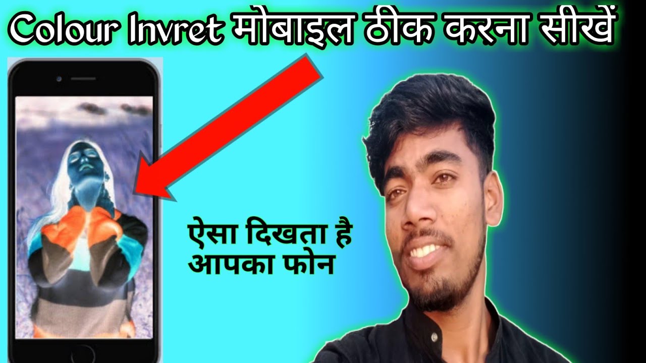 How To Solve Color Invret Mobile Color Problem Fix 100 Phone Color how-to-solve-color-invret-mobile-color-problem-fix-100-phone-color