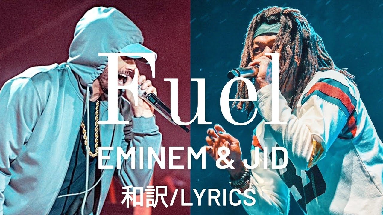 【和訳】Fuel - Eminem & JID - YouTube