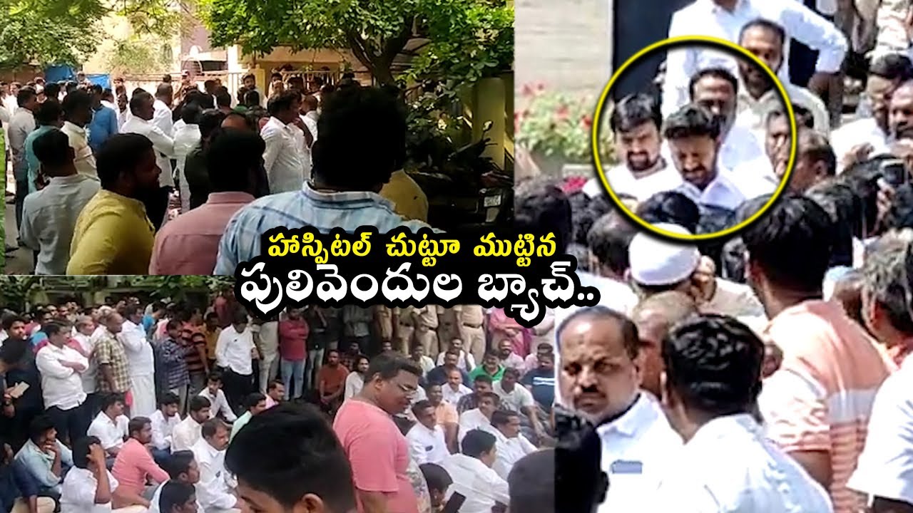 దినేష్ హాస్పిటల్ ఉద్రిక్తత 🔥 : High Tension In Pulivendula Dinesh ...