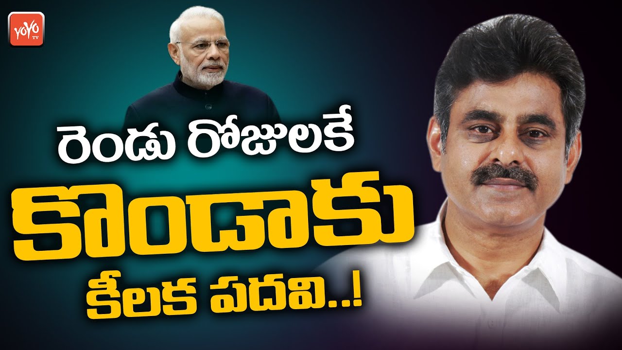 BJP High Command Key Post For Konda Vishweshwar Reddy In BJP Party | PM ...