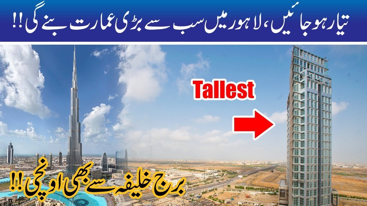 WOW!! Tallest Building To Be Build In Lahore Soon - YouTube