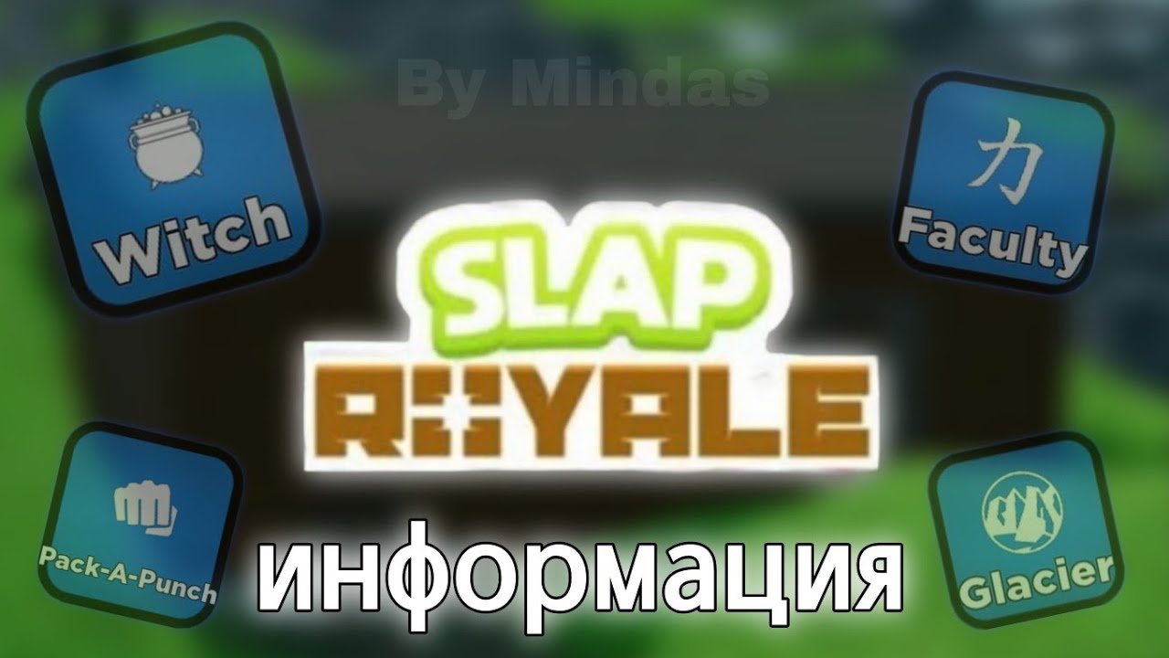 Все информация про Slap royale - YouTube