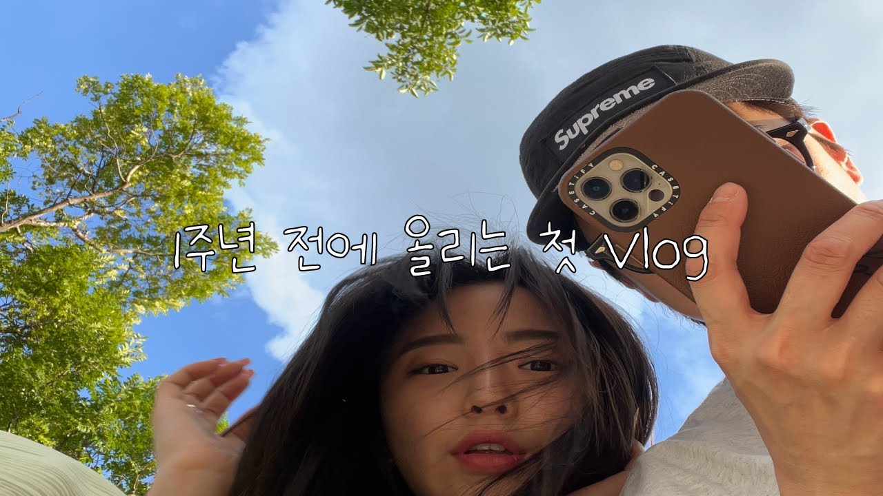 1주년 전에 올리는 첫 Vlog 프리마켓 러쉬 쇼핑 Cos 쇼핑 푸꾸옥 여행 준비 오테완 레즈커플 Lesbian Couple